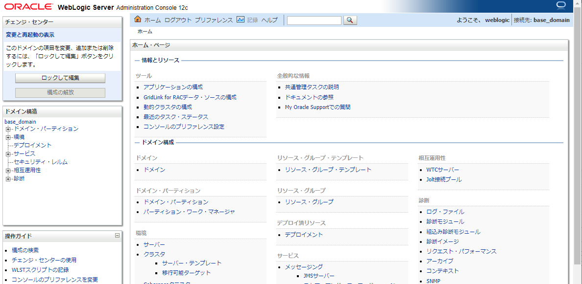 WebLogic起動設定 | エンジニアの自由な遊び場